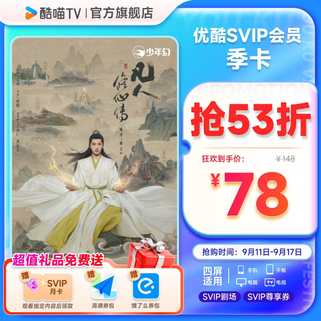 Youku SVIP member 3 months large-screen TV membership supports TV ...