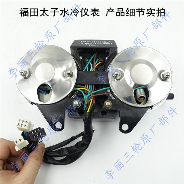 Five-star tricycle instrument panel, motorcycle instrument panel for ...