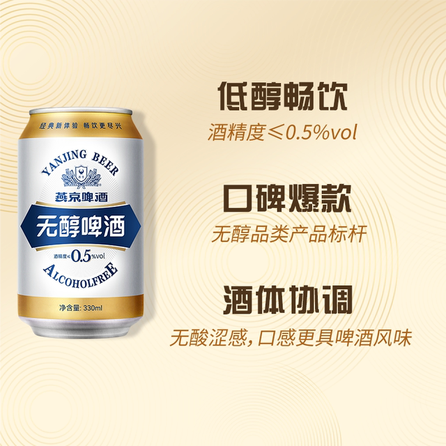 Yanjing Beer non-alcoholic classic low-alcohol beer 330ml*24 cans ...