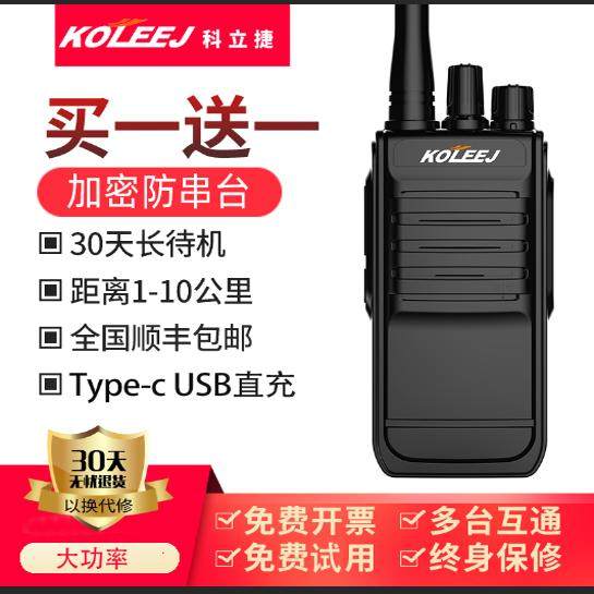 National Intercom 2025 new civilian 50 kilometers small outdoor ...
