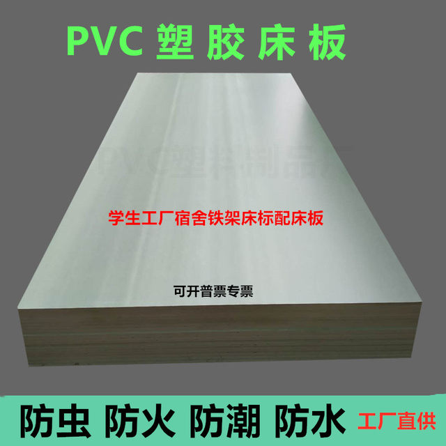 Plastic bed board insect -proof single -player PVC plastic 90cm student ...
