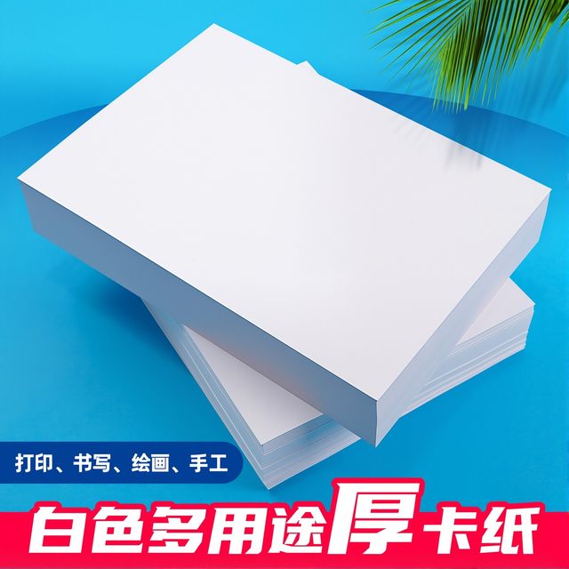 White cardboard A3 drawing paper thick 300g 180g 230g hard cardboard ...