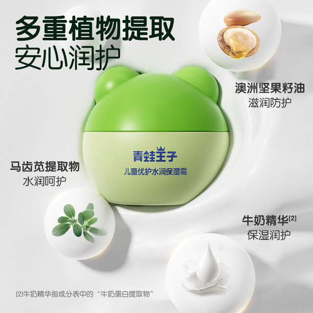 Frog prince Children's face cream moisturizing, moisturizing milk baby ...