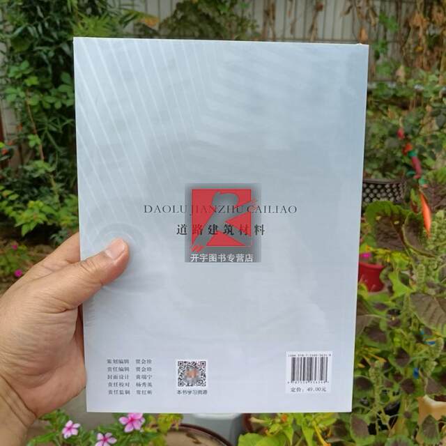 New book in 2024 Road Building Materials Zhou Ye and Gu Wei compiled ...