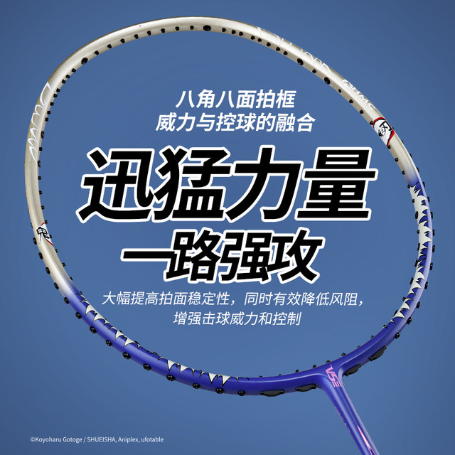 VenSon Weichen VS Demon Slayer: Blade Joint Badminton Racket, Yin ...