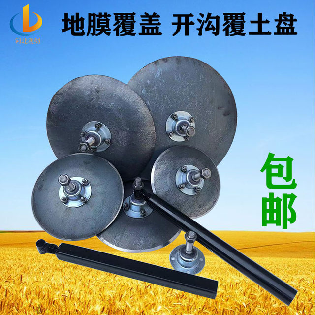 Agricultural accessories plastic film cover machine disc plow rake ...