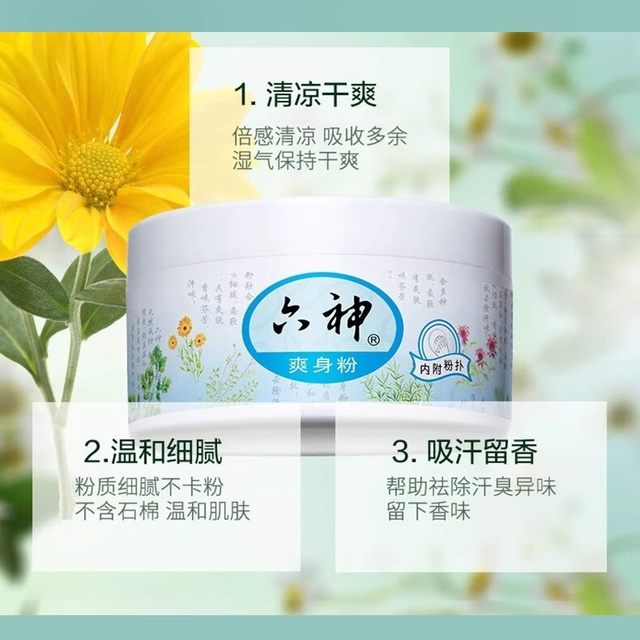 Liushen Talking Powder Soothing Powder Sweat-absorbing Body Toning ...