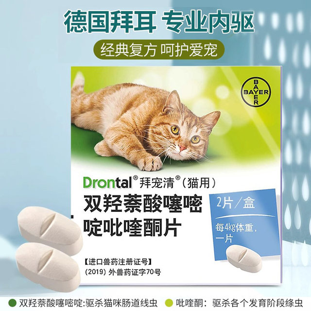 Bayer Bay Pet Qing Cat Deworming Medicine In the Body Kitten Pet ...
