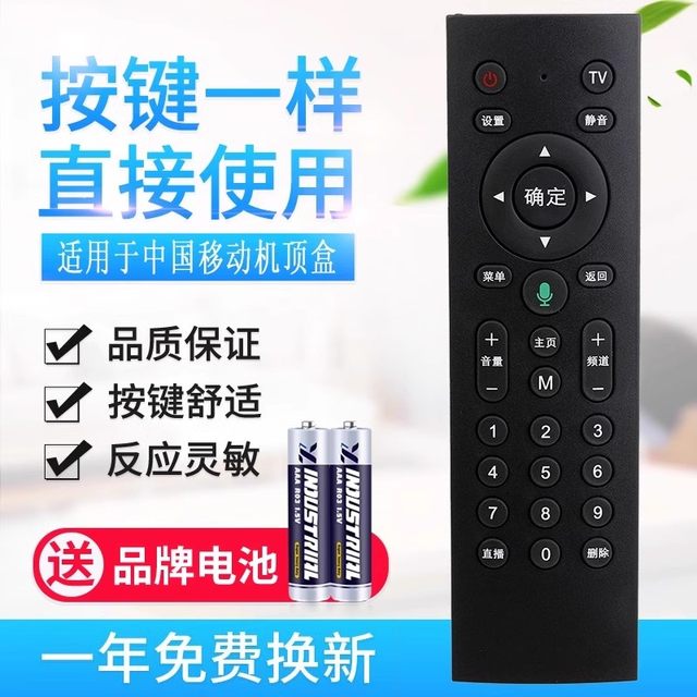 Original material is suitable for China Mobile Magic Baihe Set-top Box ...