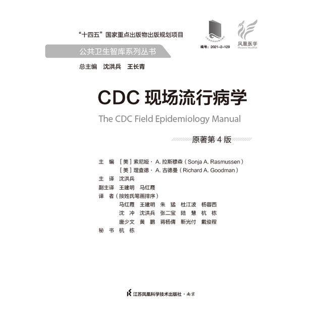 CDC Field Epidemiology (Original 4th Edition)
