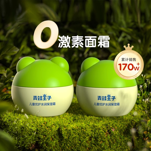 Frog Prince Children's Cream Moisturizing Cream Moisturizing Baby Cream ...