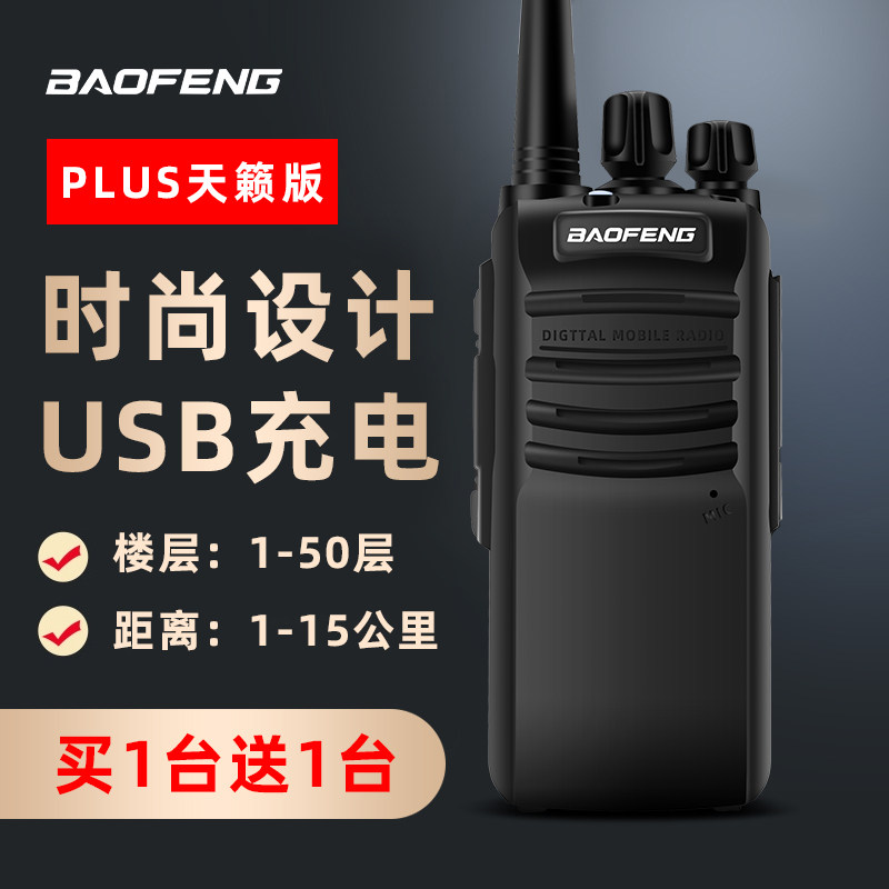 Baofeng Walkie-Talkie Pair | 50 km Range | High-Power Handheld Mini ...