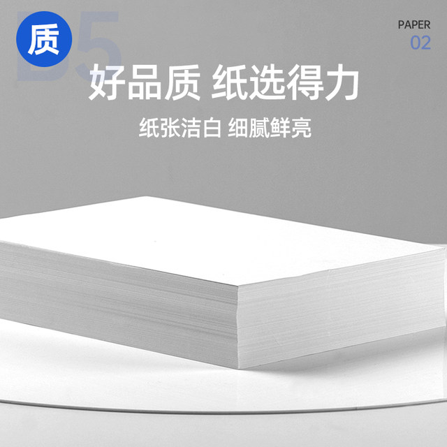 Deli a3 paper b5 printing paper b5 copy paper a5 printing paper ...