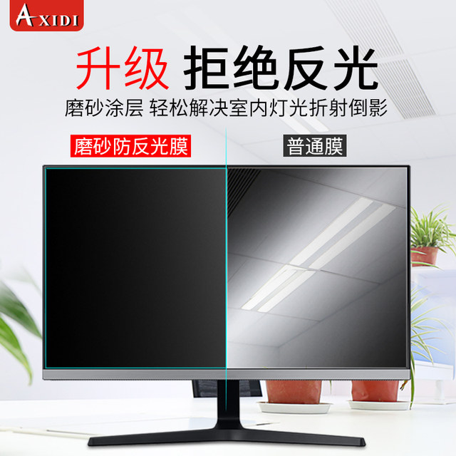 Anti-reflective computer screen film desktop 19-inch frosted anti ...