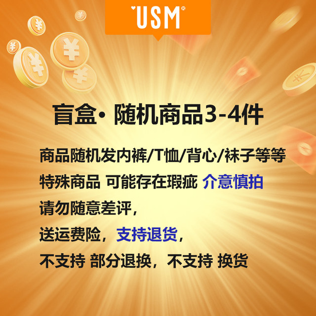 USM2024 blind box lucky bag, available for men and women, sizes, 3-4 random items, returns and ...