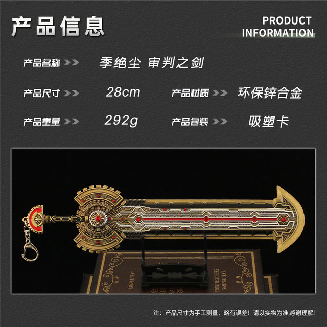 28CM Douluo 2 animation peripheral weapon model Ji Juechen's sword of ...