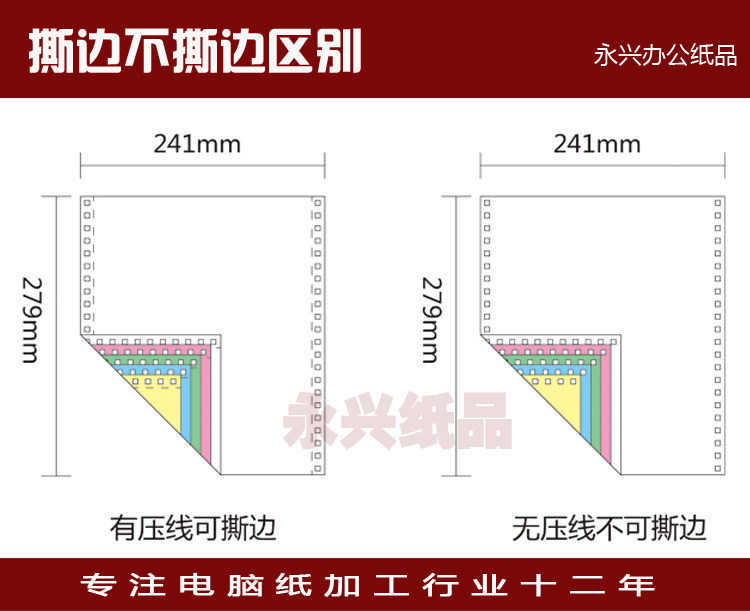 241mm Pin Type Printing Paper | Single-Layer Voucher Paper | Invoices