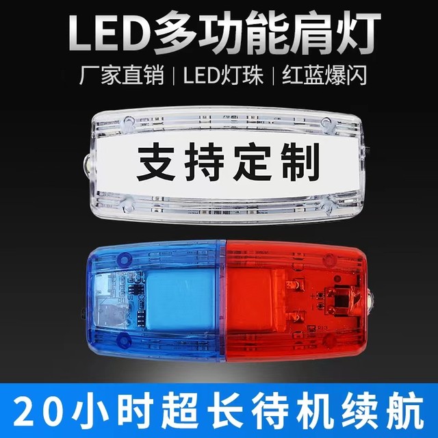 Red and blue flashes LED shoulder clip lamp security patrol duty night ...