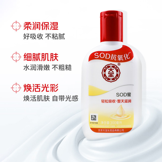 Dabao SOD Men's Genuine Men's Skin Ladies Women's Moisturizing ...