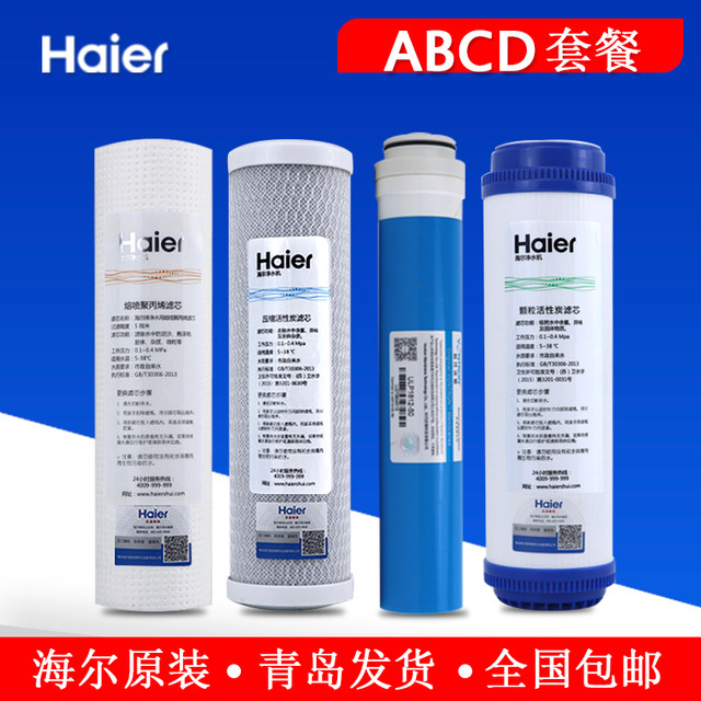 Haier water purifier HRO50-5B/4H29/5029/7529/4H51-4 Filter Element RO ...