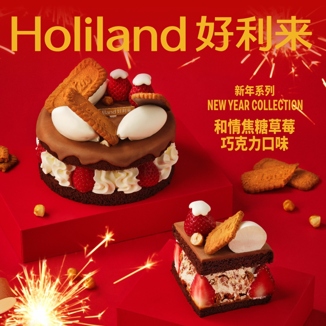 Holiland New Year's Day Cake and Love Caramel Berry Pure Animal Cream ...