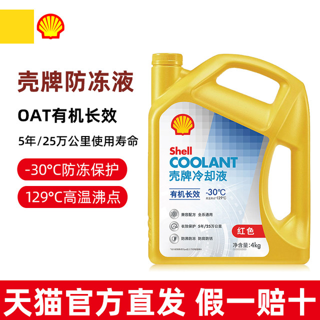 Shell Antifreeze Red Green Automobile Engine Coolant Four Seasons ...