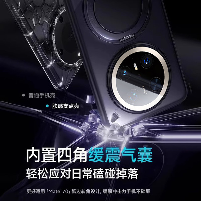 The first sanitary support shell is suitable for Huawei Mate70pro ...