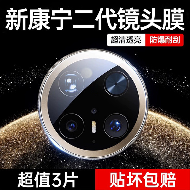 First bathroom is suitable for Huawei Pura70pro lens film p80 tempered ...