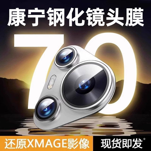 First bathroom is suitable for Huawei Pura70pro lens film p80 tempered ...