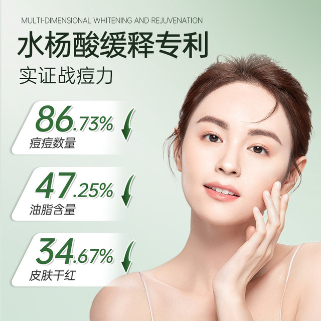 Salicylic acid anti-acne mask to fade acne marks, stay up late, repair ...