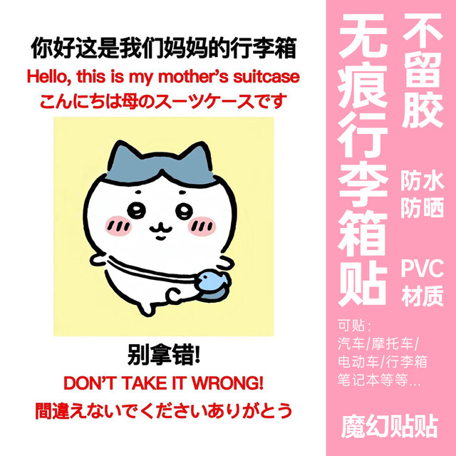chiikawa suitcase sticker waterproof without leaving glue This is my ...
