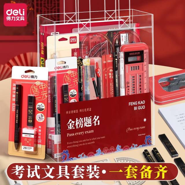 Deli Examination Stationery Set Special 2B of Pen Pen Pen Pen College ...