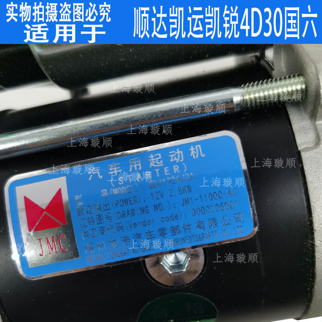Suitable for Jiangling Shunda National 6 motor Kaiyun Kairui National 6 ...