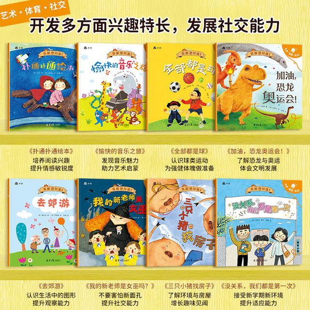 Children's popular science picture book 3 to 6 years old younger ...