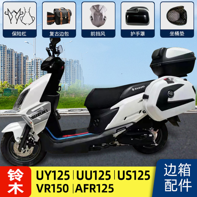 Applicable to the light ride Suzuki UY/UU125 tail -sideline box, the luggage US125 dolphin VR150 ...