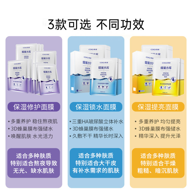 Gaozi Facial Mask Honeycomb Reservoir Summer Hydrating Moisturizing and ...