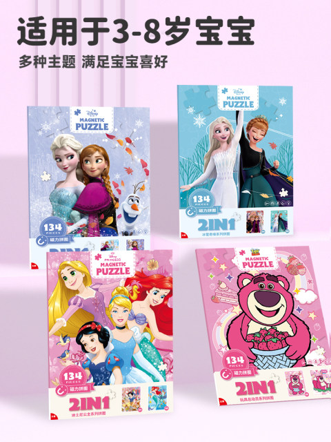 Ice and Snow Magnetic Puzzle Magnetic Aisa Princess Puzzle Puzzle ...