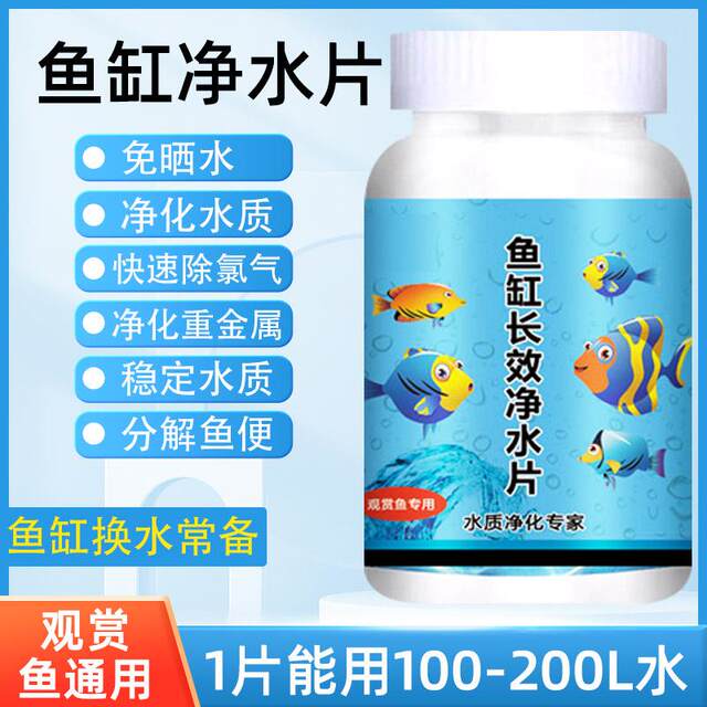 Fish tank water purification tablets clarify and purify water quality ...