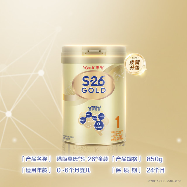 Wyeth S26 Hong Kong version gold-supply 1-stage infant milk powder ...