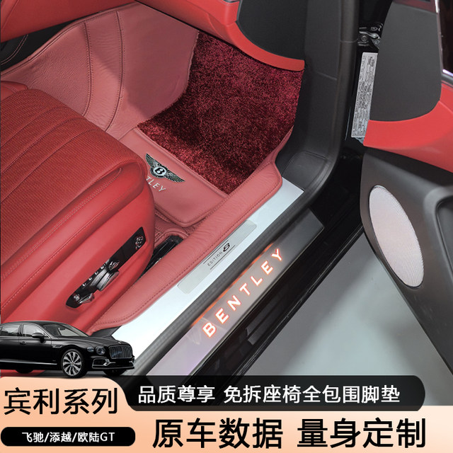 Applicable to 25 Bentley full-enclosed foot pads Flying Spurs ...