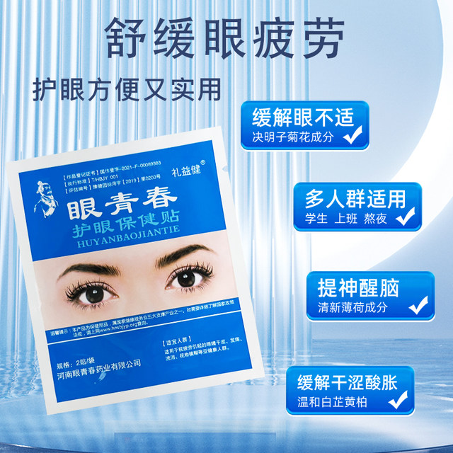 Eye youth eye patch bulk Wanshenli Yijian teenager middle-aged and ...