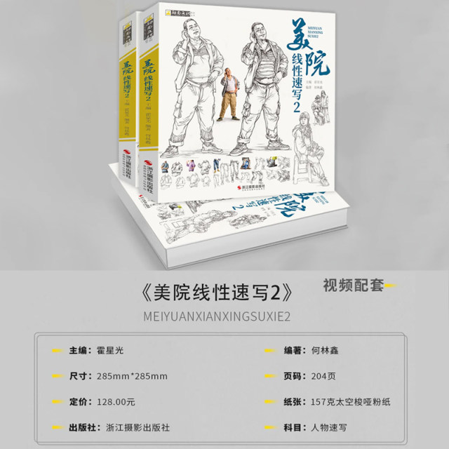 Art Academy Linear Sketch 2 2022 Li Shang He Linxin Character Body ...