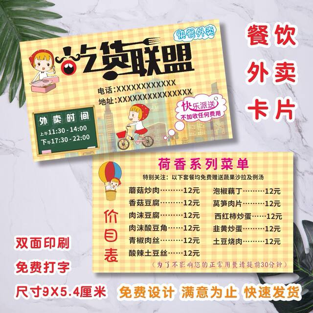 Takeaway card ordering card restaurant snack fast food advertising card ...