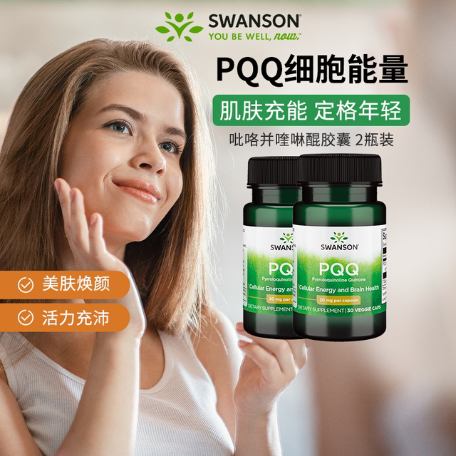 2 bottles of Swanson Swansen American PQQ mitochondrial ovarian maintenance pyrine pyrodinoline ...