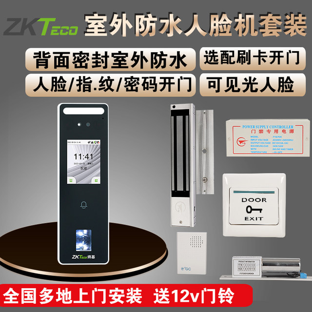 ZKTECO entropy base technology NFACE260 outdoor waterproof dynamic dynamic human face finger ...