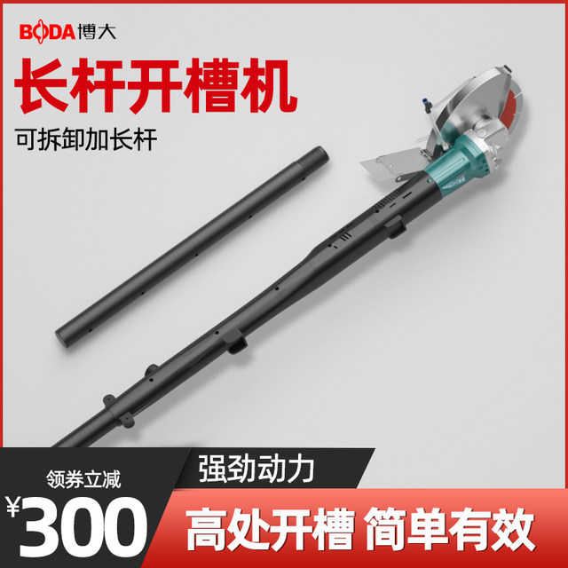 Boda long arm slotting machine brushless extension pole new long pole ...
