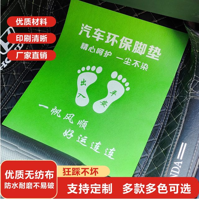 Customized car waterproof disposable non-woven foot mat paper car wash ...