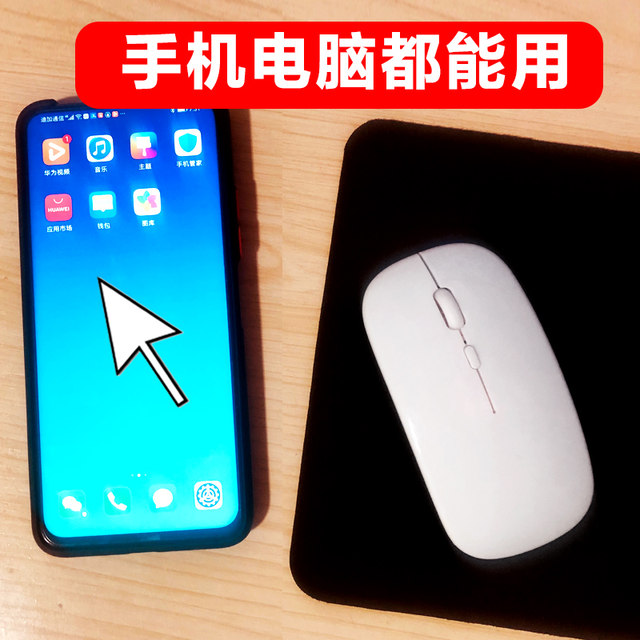 Mobile phone mouse wireless Bluetooth charging OTG quiet Android phone ...
