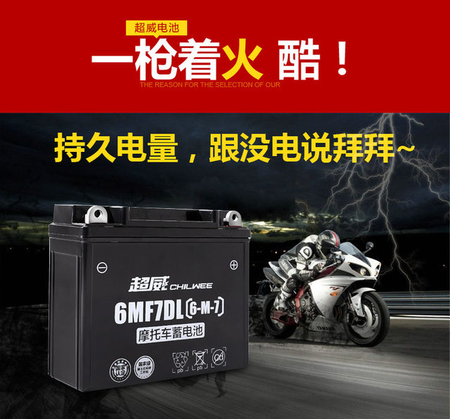 Chaowei YTX7A-BS motorcycle battery 12v7a universal 125 pedal moped ...