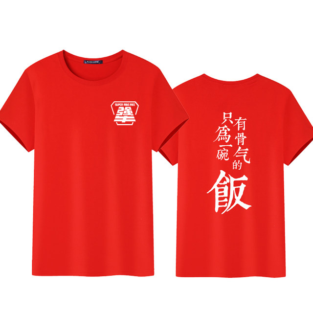 New style of stubborn bone work clothes T-shirt custom hot pot barbecue ...